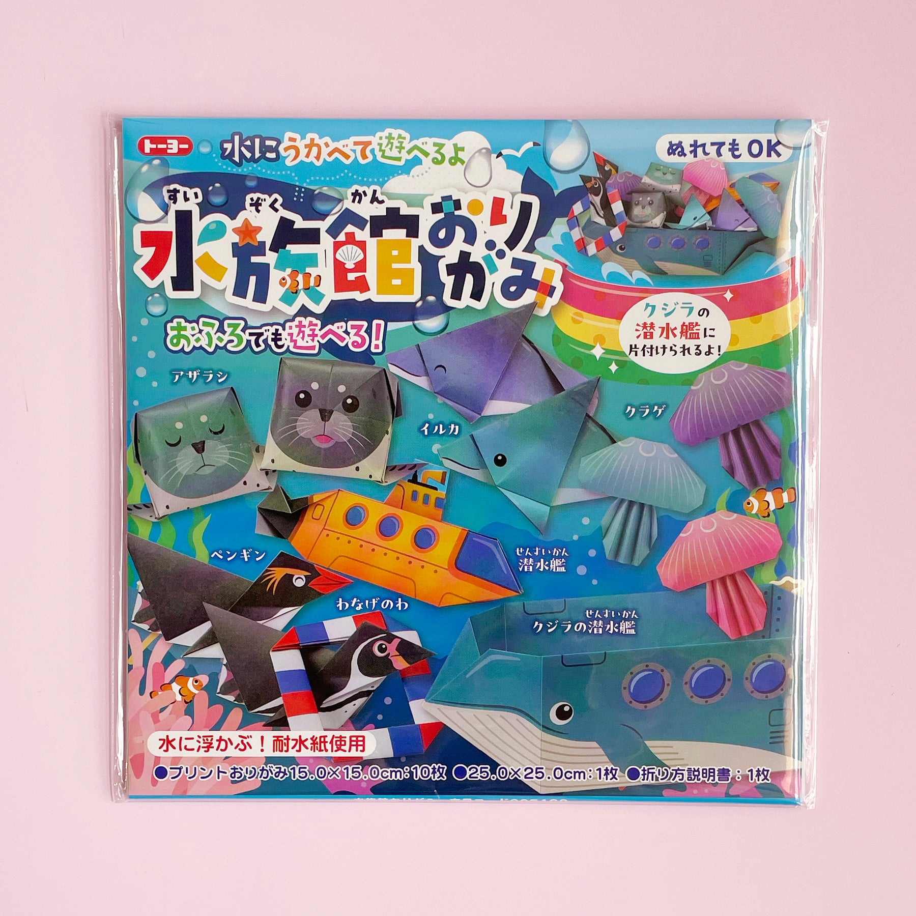 Under Water Origami Kit – Fair Play Projects